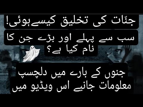 How Jinnaat was made?//who is the first jin and what is his name?//see ...