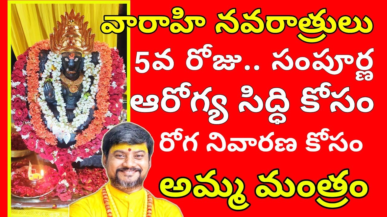 మంత్రజలం ఏలా చేసుకోవాలి | Most Powerful Health Giving Swapna Varahi ...