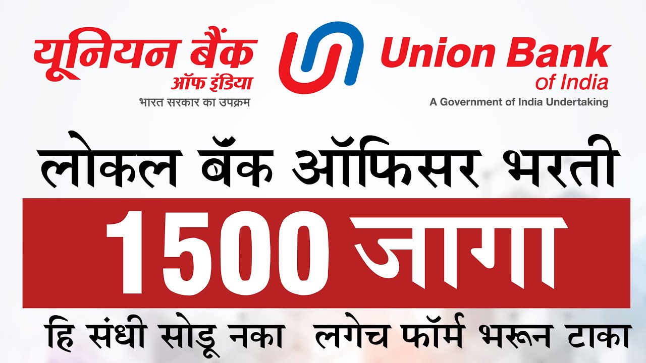 Union Bank Job Vacancy 2024 | UNION BANK OFFICER RECRUITMENT | Union ...