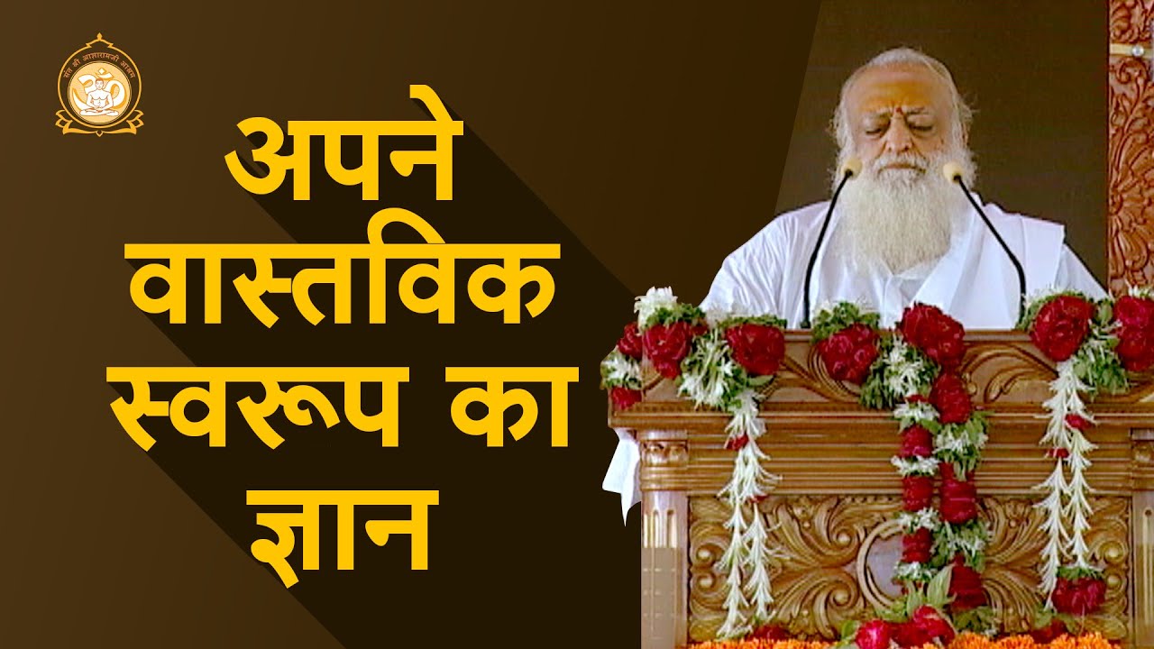 जीव का वास्तविक स्वरूप क्या है? | तात्विक सत्संग | What's the real form ...