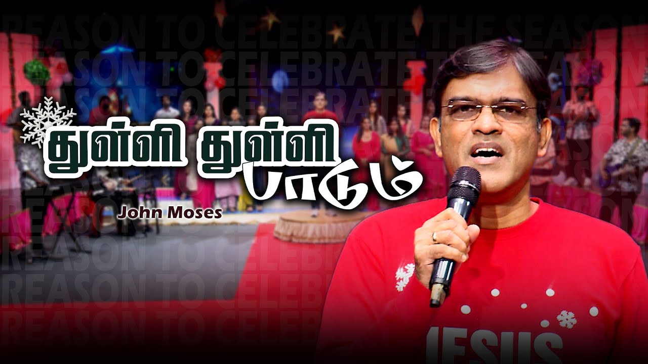 Thulli Thulli Paadum | John Moses | Solomon Augustine | New Tamil ...