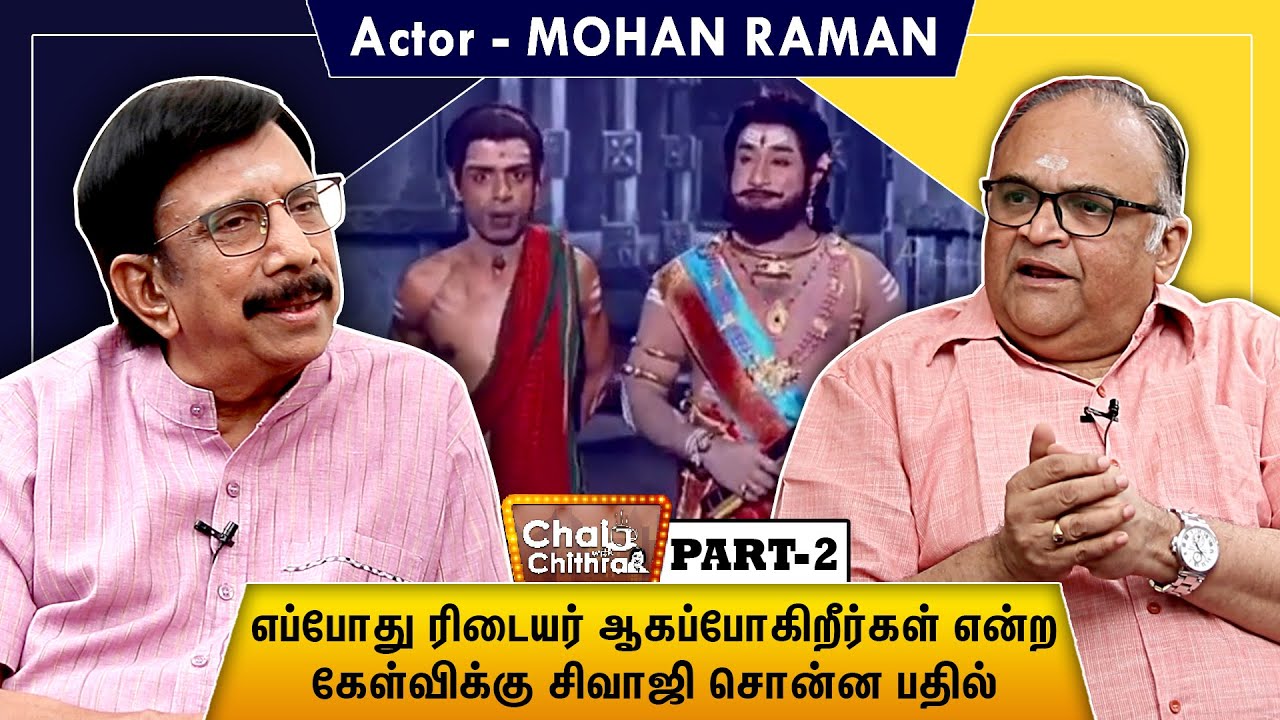 சிவாஜியிடம் நாகேஷூக்கு இருந்த வருத்தம்! Actor Mohan Raman Chai with ...