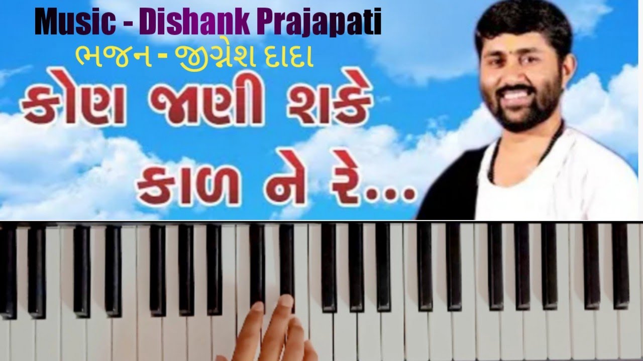 kon jani sake kal ne re || jignesh dada bhajan keyboard cover || Dishank Prajapati - YouTube