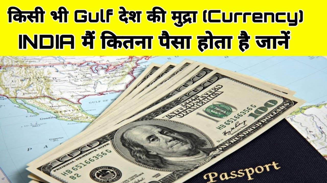 All Gulf Countries Currency In Indian Rupees || Gulf Country Ki ...