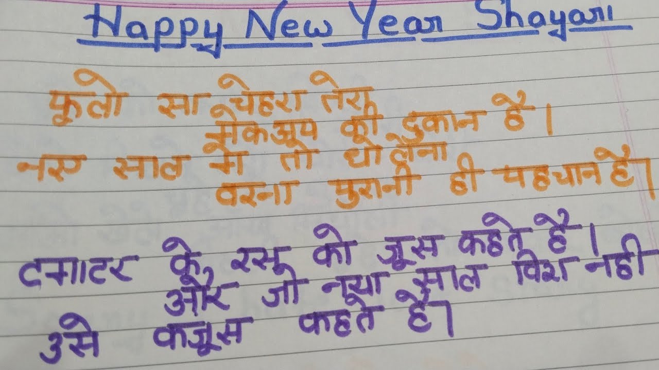 New year Per Dhamakedar Shayari/ Sweet Shayari/Intresting Shayari 🎇🎇🥰🥰💥 ...