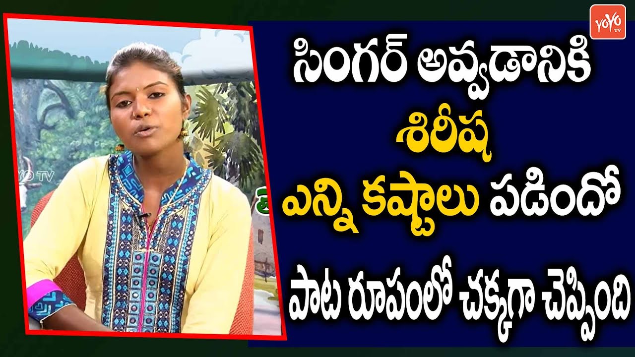సింగర్ చిత్ర పాట ఎరగదీసింది ఈ కుర్రది | Folk Singer Sirisha Latest Hit ...