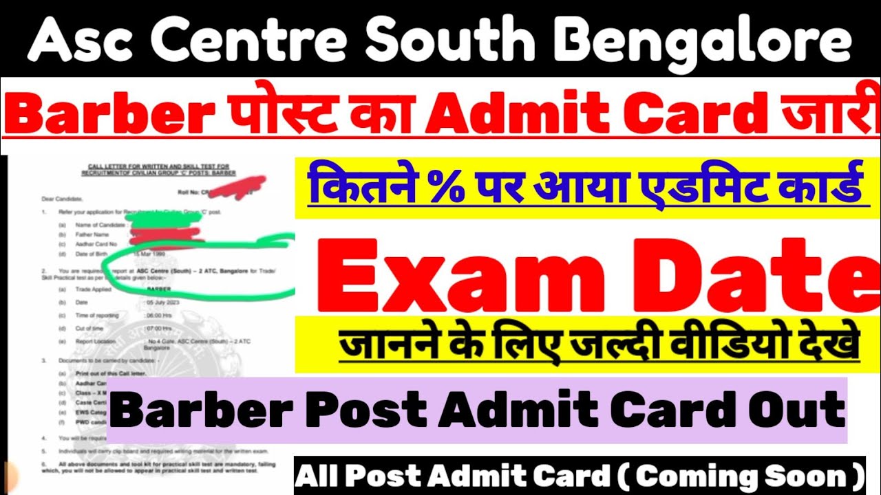 Barber पोस्ट का Admit Card जारी | Asc Centre South 2atc Bengalore Admit ...