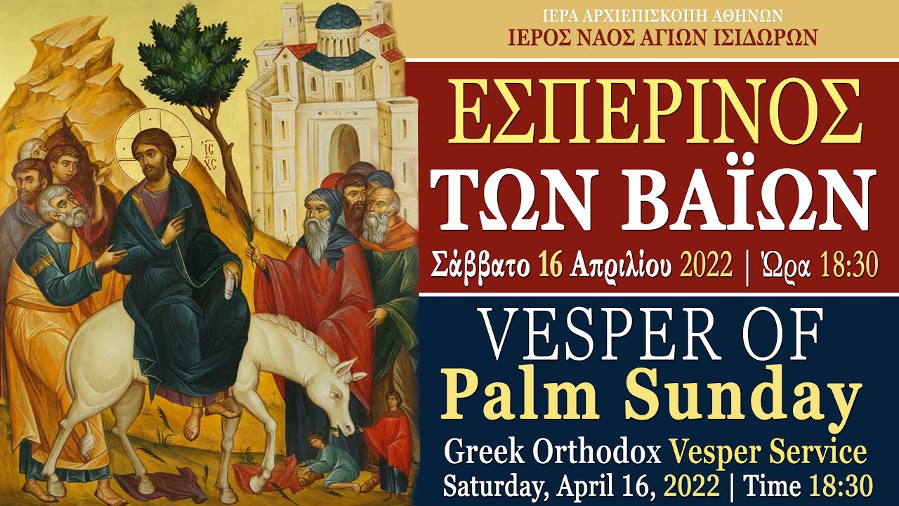 16/4/2022 | ΕΣΠΕΡΙΝΟΣ ΤΩΝ ΒΑΪΩΝ ΖΩΝΤΑΝΑ | VESPER SERVICE OF PALM SUNDAY ...
