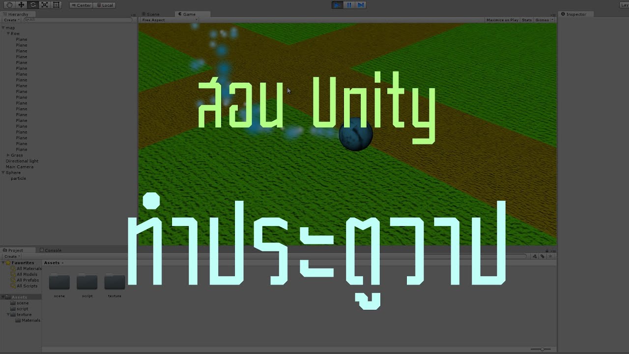 สอน Unity3D #5 การทำประตูวาป Warp Gate - YouTube