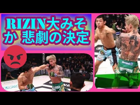 YA-MAN重傷で緊急手術｜RIZIN大晦日 Fight 中止 Shock - YouTube