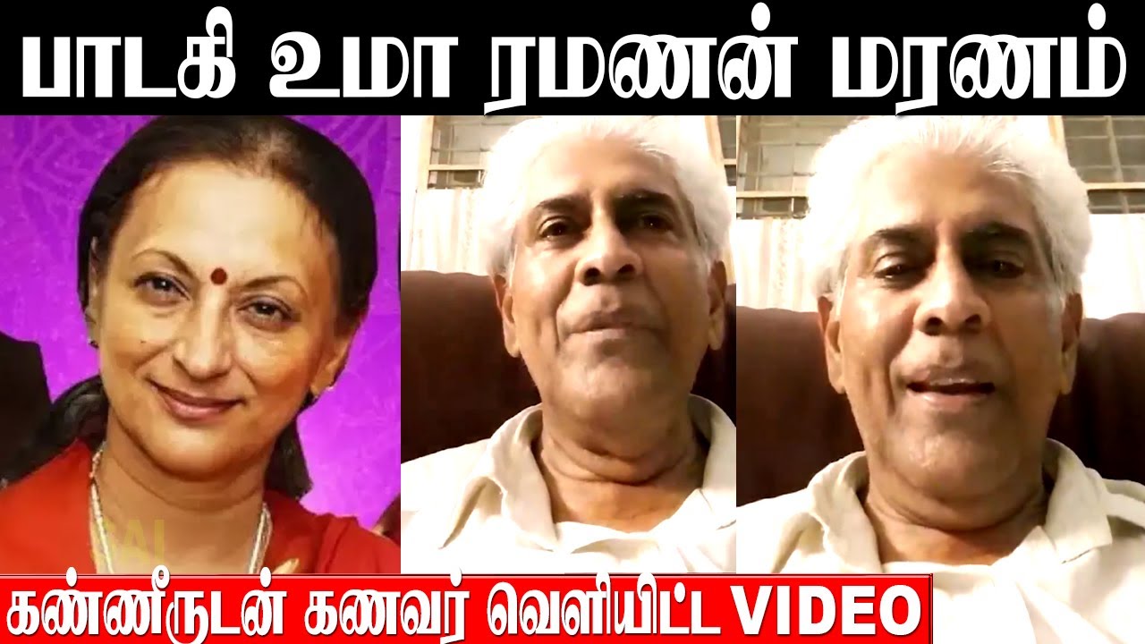 Singer Uma Ramanan's Husband Emotional Tears - Speech | AV Ramanan ...