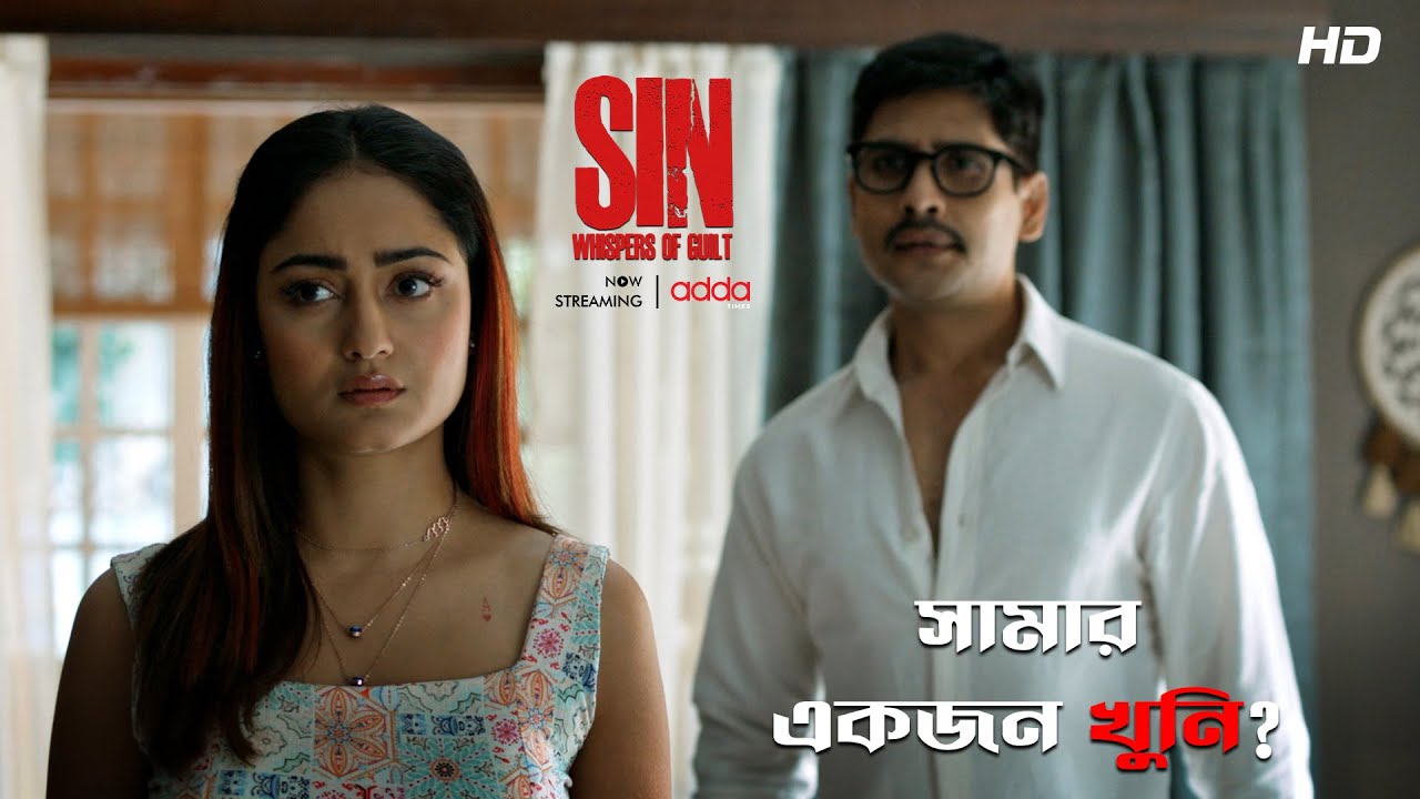 সামার একজন খুনি? | SIN | Scene From The Series | Addatimes - YouTube