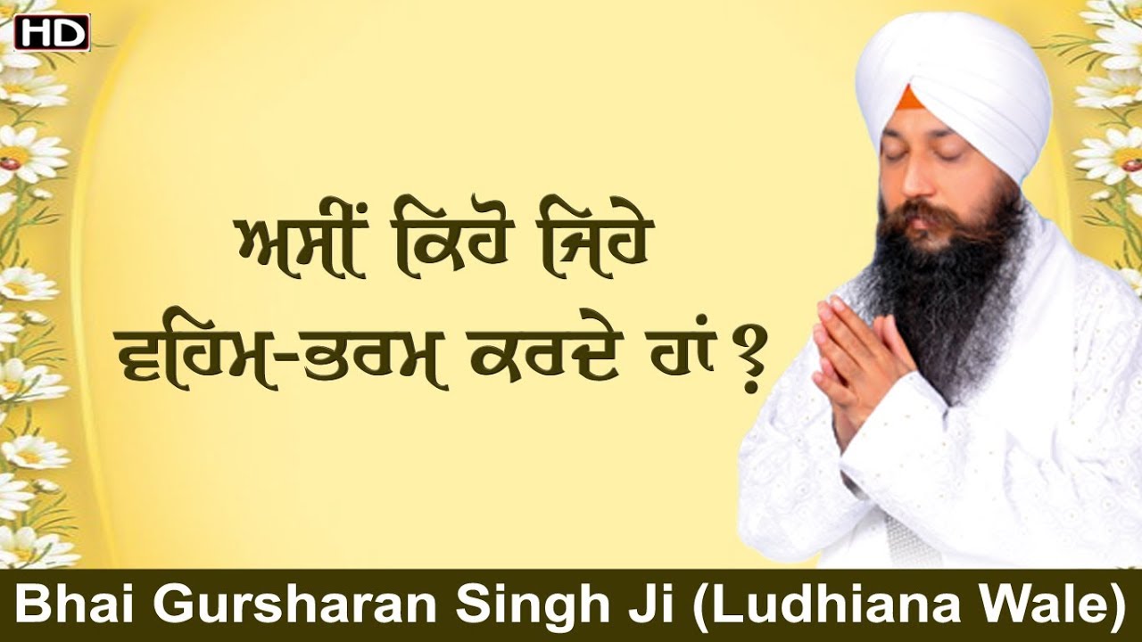 Assi Kiho jihe veham - bharam karde haan ? | Bhai Gursharan Singh Ji ...