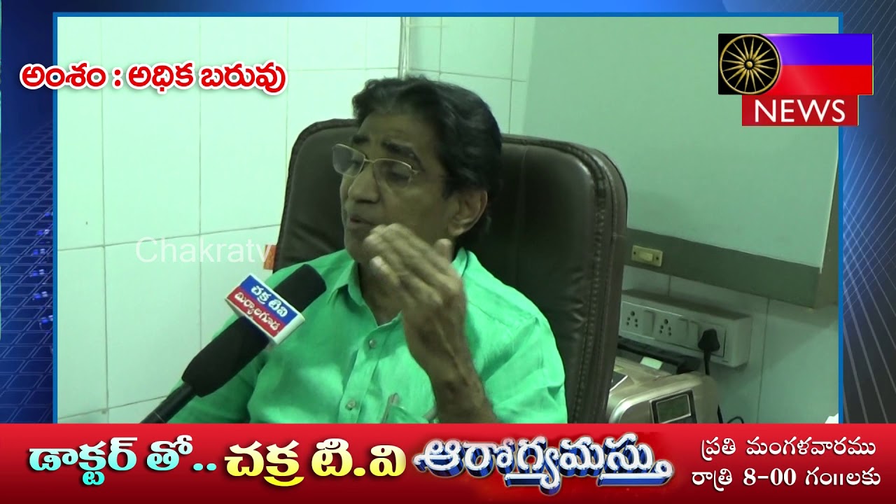 Dr.Muvva Rama Rao ||అధిక బరువు గురుంచి|| ప్రముఖ డాక్టర్ మువ్వా రామారావు ...