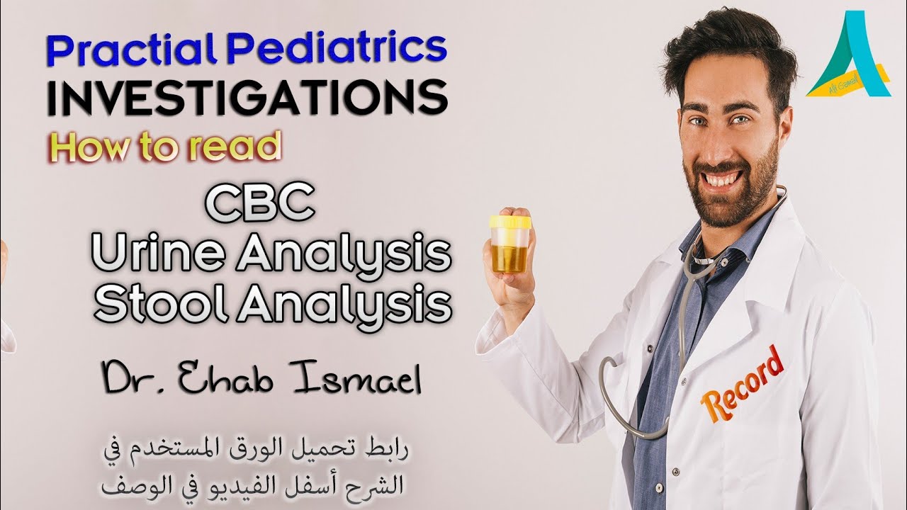Practical Pediatrics - Investigations ( CBC, Urine & Stool Analysis ) - Dr. Ehab Ismail - YouTube