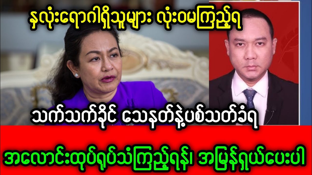 သတင်းဌာန၏ဧပြီလ ၂၃ ရက် ညနေ ၉နာရီခွဲအထူးသတင်း Youtube