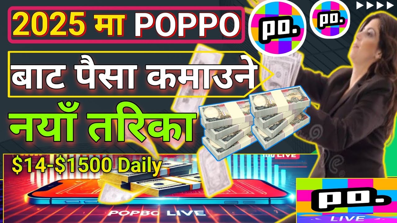 🔴how to earning from poppo apps|🔴party live and Face live🔴|2025 मा ...