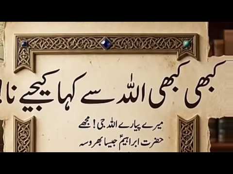 Kabi Kabi Allah se kha kejaye