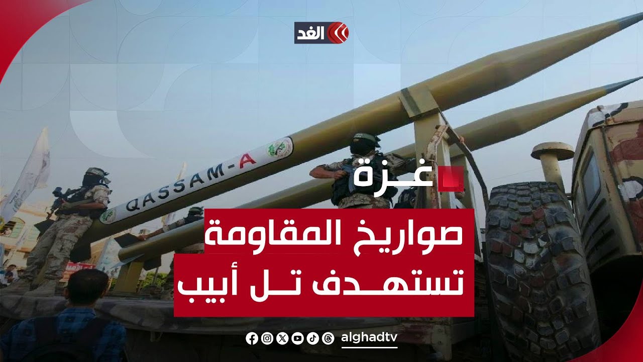 صواريخ المقاومة تنطلق من غزة وتستهدف تل أبيب ومحيطها وسماع دوي انفجارات