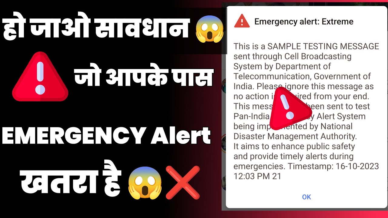 Emergency Alert Extreme Message Kya Hai | Mobile Emergency Alert ...