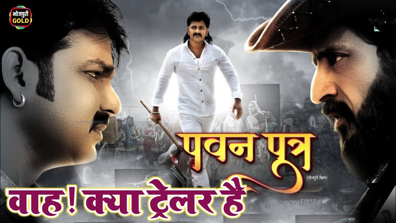 खतरनाक ट्रेलर है भाई-Pawan Putra-Bhojpuri Movie-Official Trailer-Pawan ...