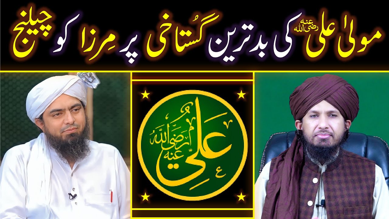 Mola Ali Ki Bad Tareen Gustakhi Par Eng Ali Mirza Ko Challange By Mufti ...