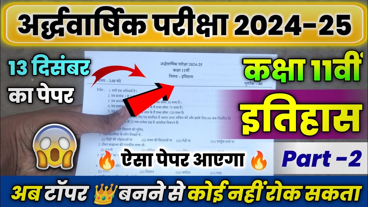 Class 11th History Ardhvarshik Pariksha Paper 2024-25🔥| Mp Board ...