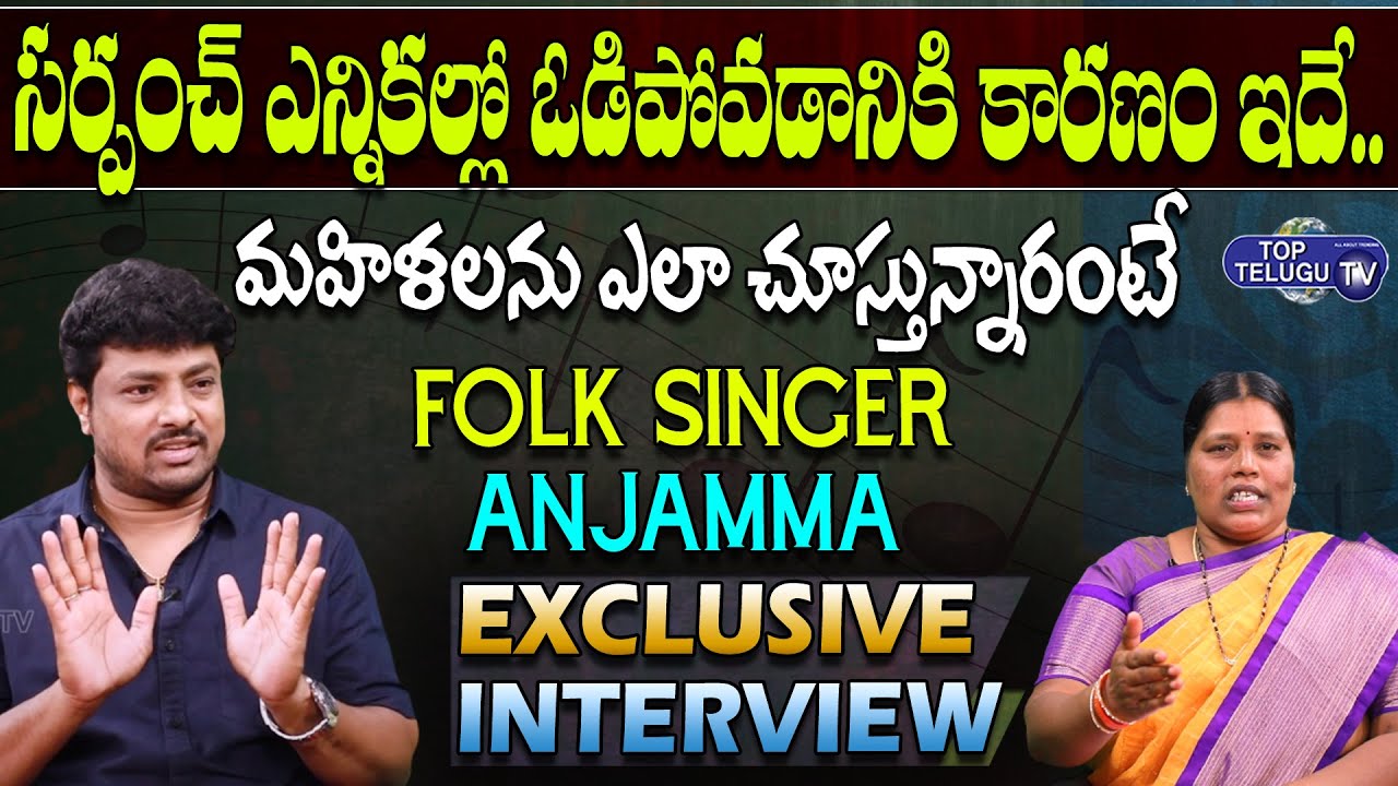 Telangana Folk Singer Anjamma Exclusive Interview | Singer Anjamma Folk ...