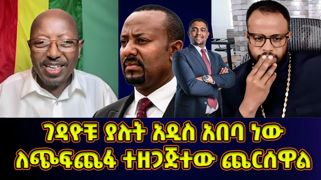 ጭፍጨፋው ላይ መንግሥት አለበት! ለጭፍጨፋ ተዘጋጅተው ጨርሰዋል! | መምህር ፋንታሁን ዋቄ Fantahun Wake ...