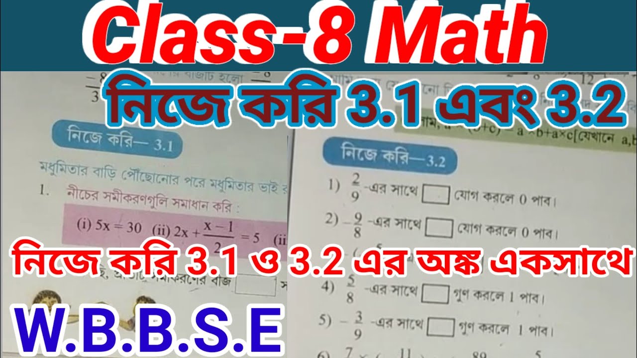 Class 8 Math || নিজে করি 3.1এবং নিজে করি 3.2 অষ্টম শ্রেণির গণিত ...