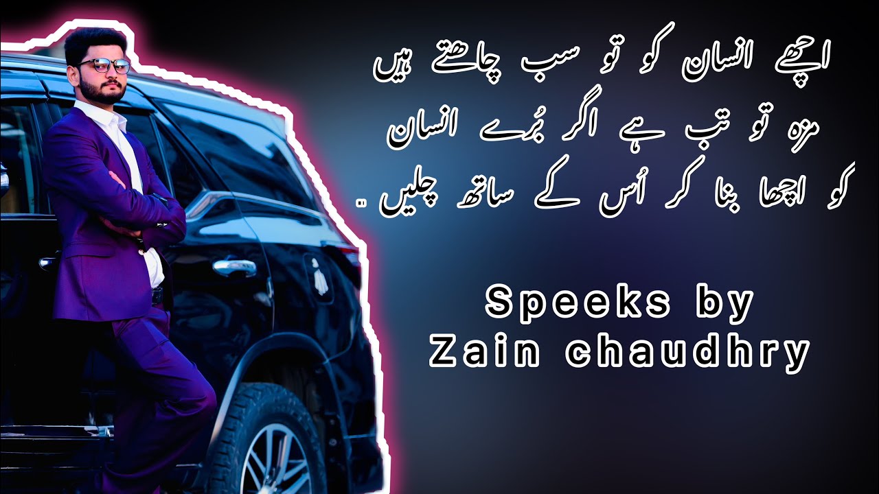 all are with the good but not with a bad:speeks by Zain chaudhry - YouTube