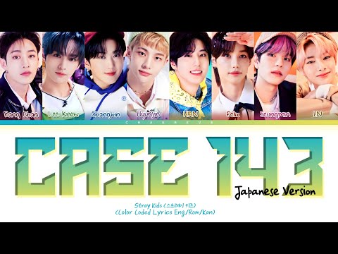 Stray Kids CASE 143 (Japanese ver.) Lyrics (Color Coded Lyrics)