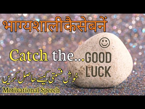 Luck and good luck bad luck | motivational speech - YouTube