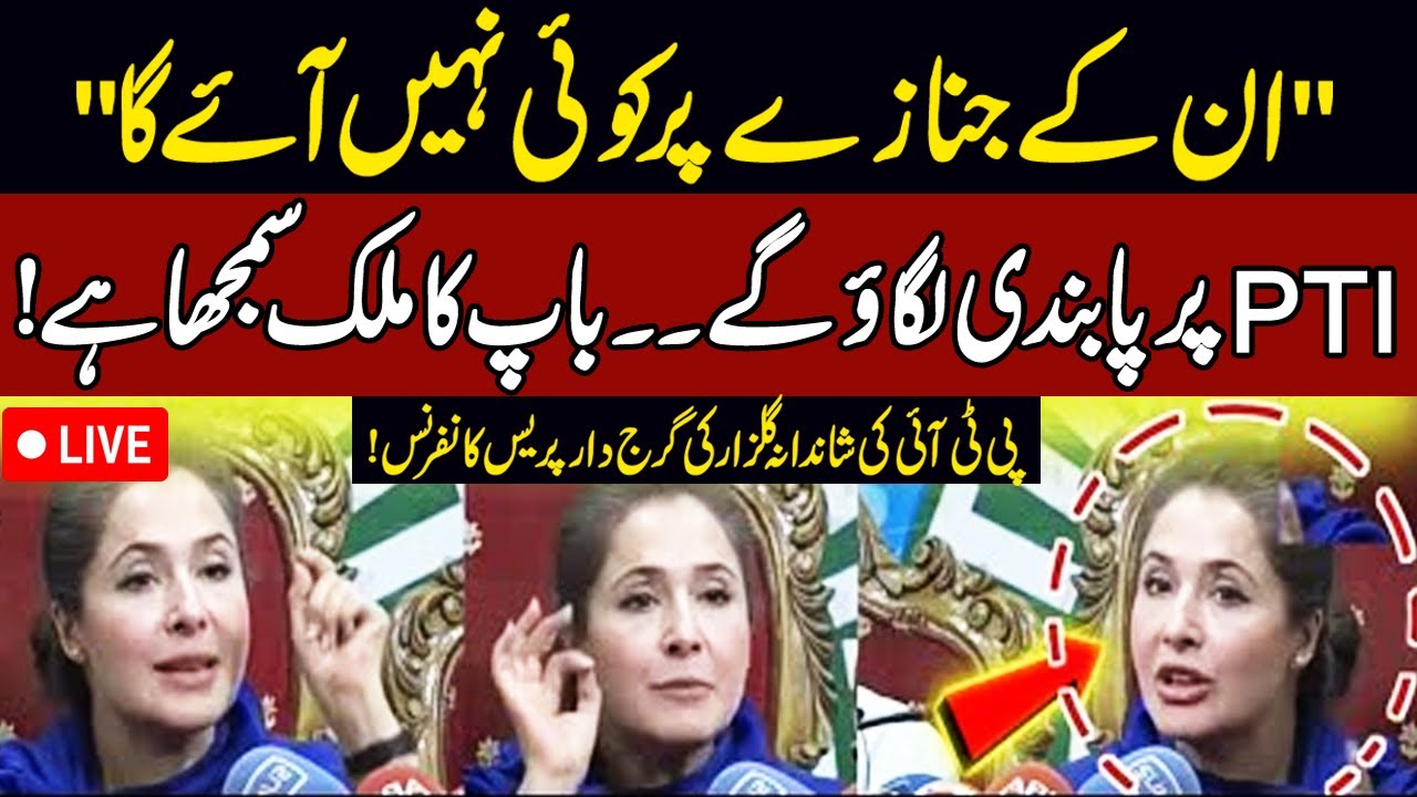 Govt's Announce to Ban on PTI | PTI Shandana Gulzar Aggressive Reply ...