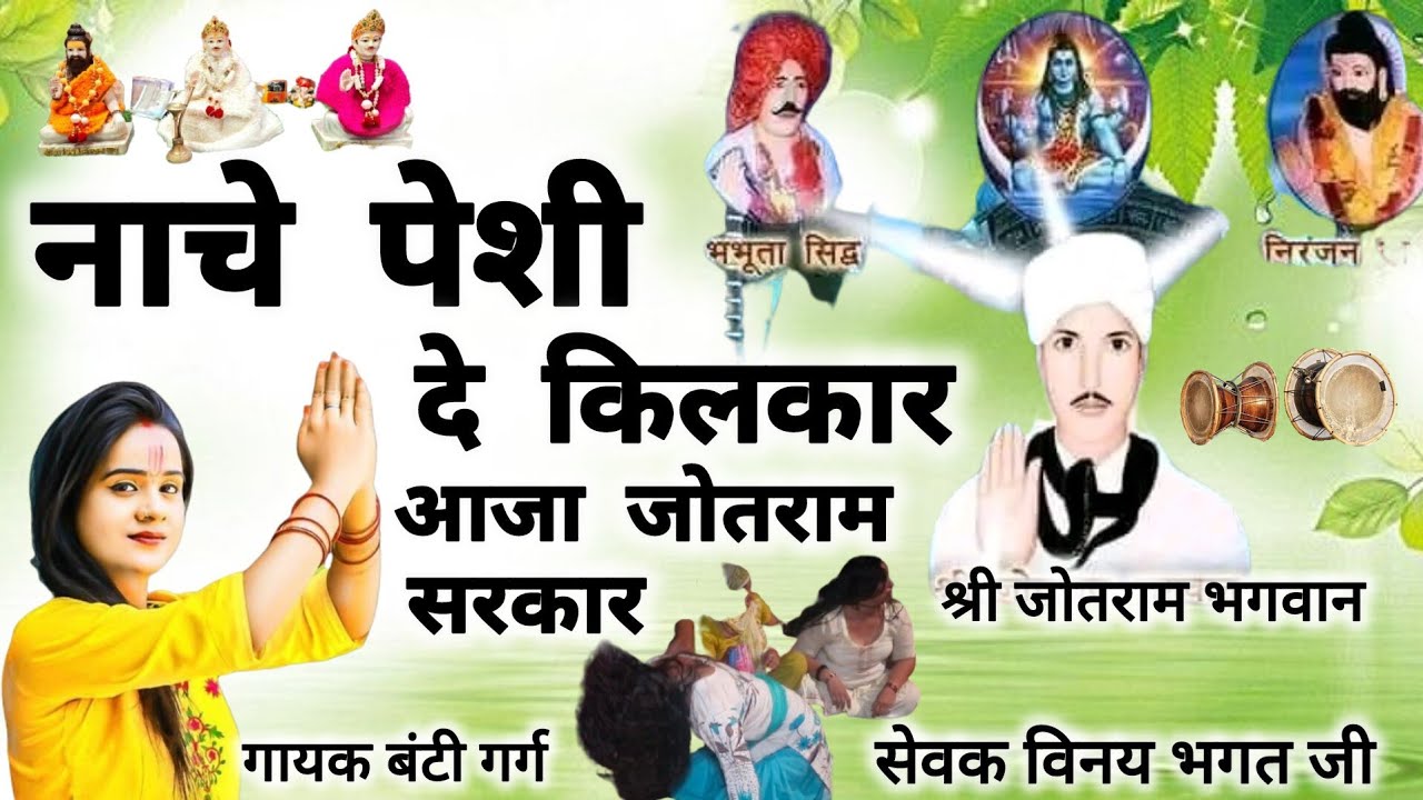 jotram ji bhajan Jotram baba ke Bhajan Deru Bhajan Baba Jotram Jotram ...