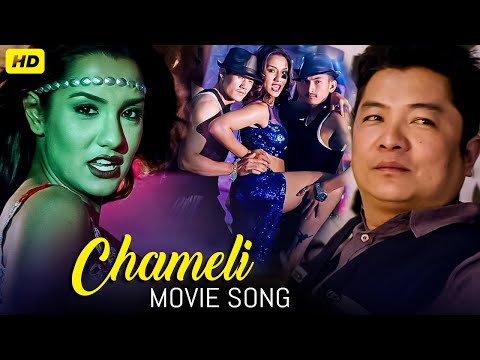 CHAMELI By Astha Raut Ft. Priyanka Karki, Dayahang Rai | New Nepali Movie Song | Lalteen
