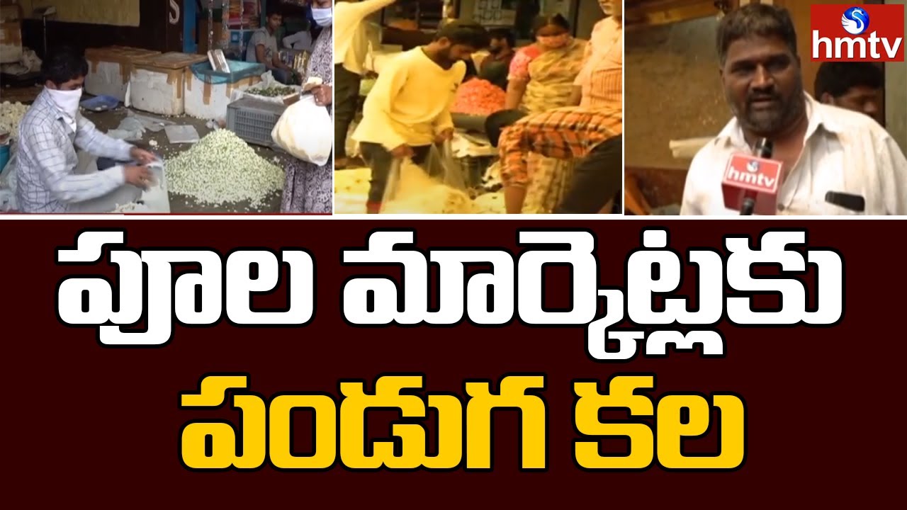 పూల మార్కెట్లకు పండుగ కల | Face To Face With Mozamjahi Market Flower ...