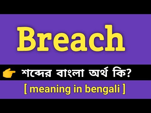Breach Meaning in Bengali || Breach শব্দের বাংলা অর্থ কি || Bengali ...