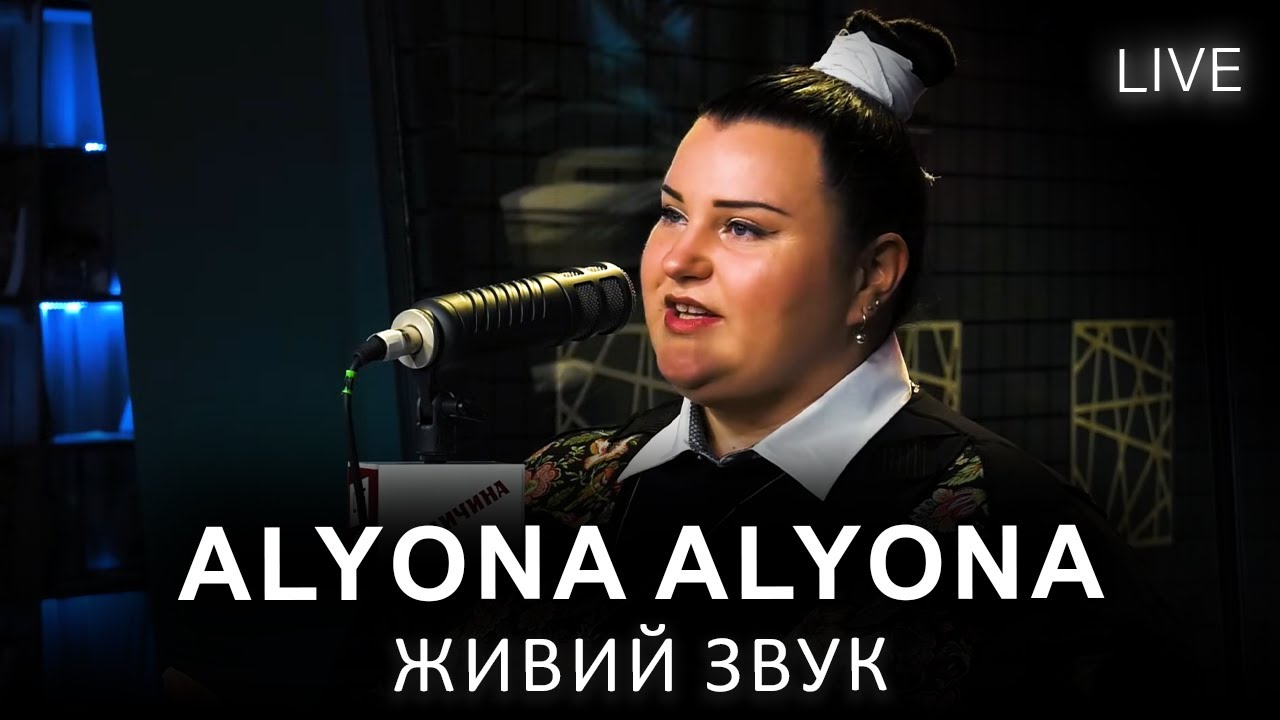 🎙alyona alyona — ЖИВИЙ КОНЦЕРТ | LIVE на FM Галичина - YouTube