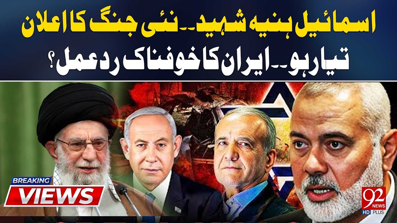 Ismail Han*yeh | Ayatullah Khamenei Statement | Shocking Revelations of ...