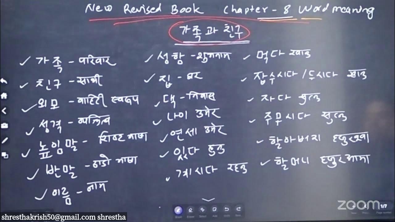 EPS NEW BOOK CHAPTER 8 WORD MEANING - YouTube