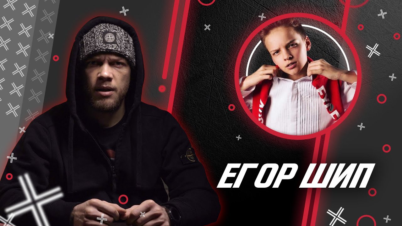 ЕГОР ШИП @Egor_Ship // Антиблогер // Обзор - YouTube