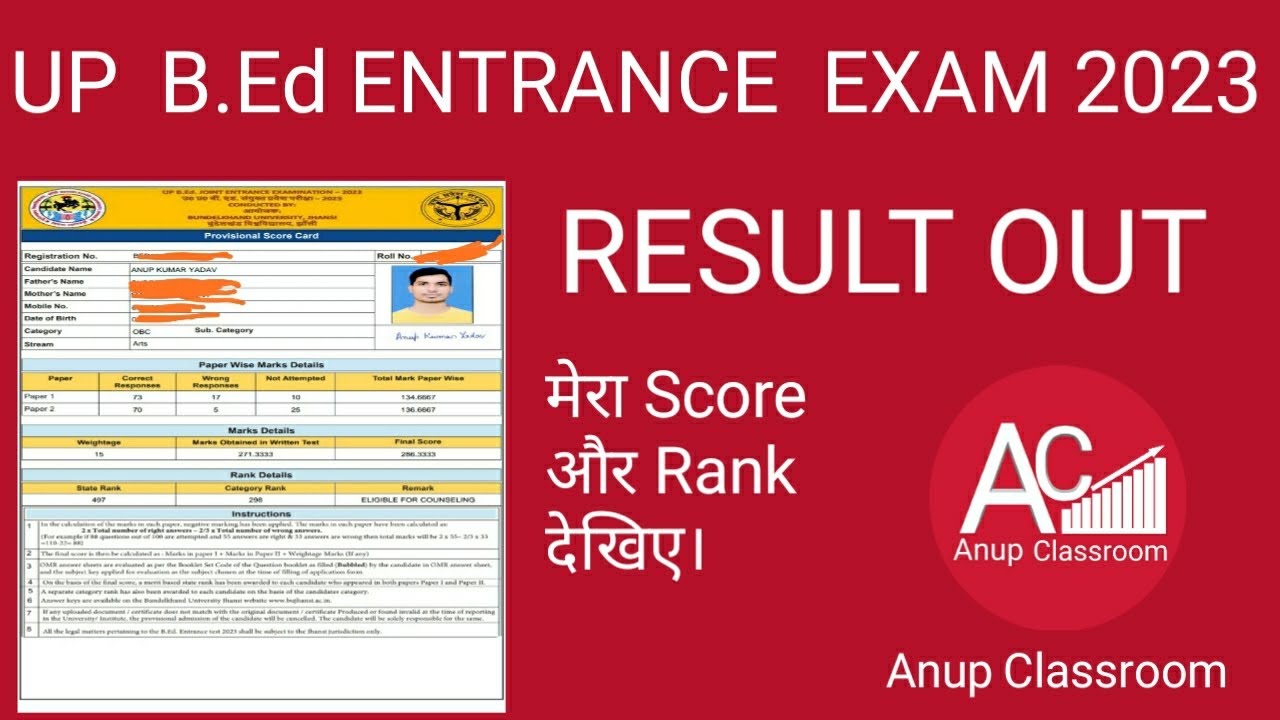 UP B.Ed Entrance exam 2023 RESULT OUT । UP B.Ed Result 2023 - YouTube