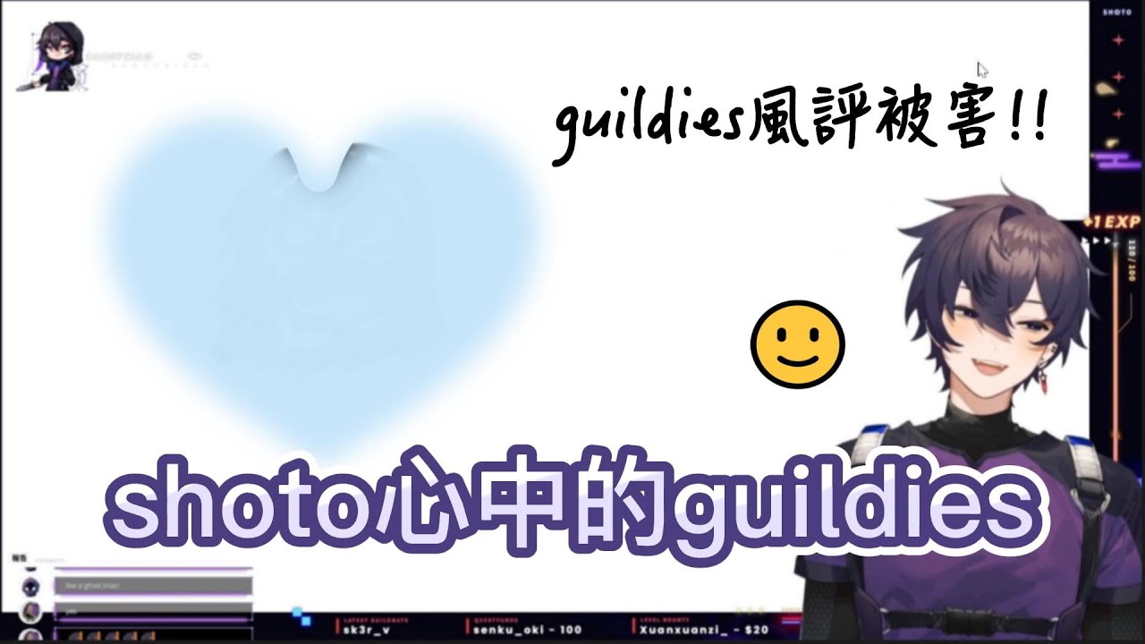 【shoto｜中字】guildies在shoto心中的形象 - YouTube