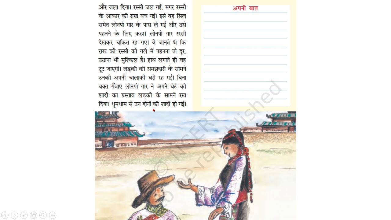 राख़ की रस्सी || Raakh ki Rassi || Chapter 1 || Class 5 Hindi With ...