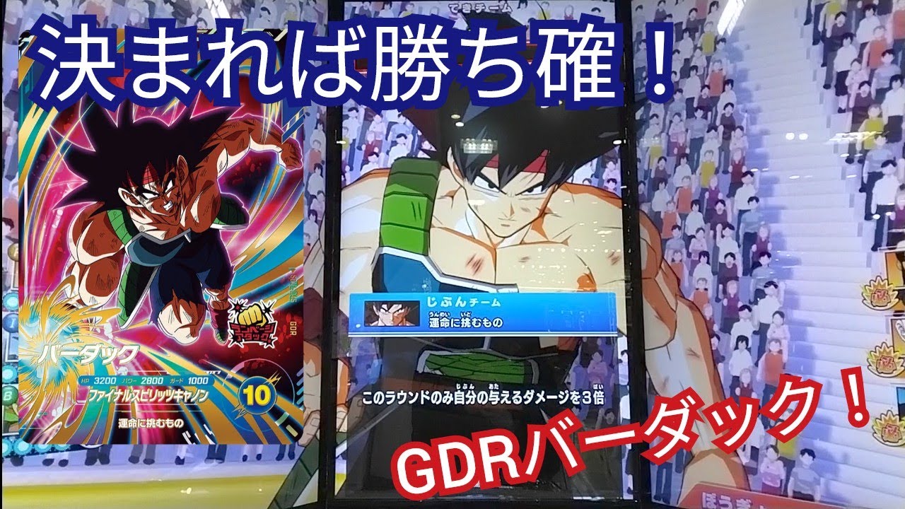 [DBSD]1発KO！GDRバーダック！ - YouTube