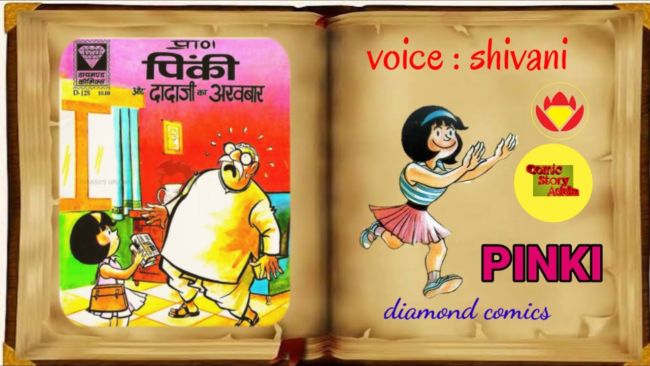 pinki or dada ji ka akhbar || diamond comics || raj comics || comic ...