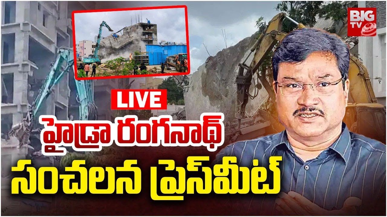 Hydra Commissioner Ranganath Press Meet LIVE | హైడ్రా రంగనాథ్‌ సంచలన ...