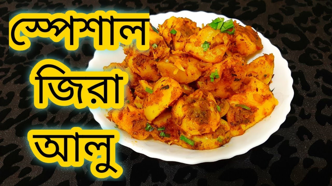 Indian style special Aloo jeera recipe.Recipe by Nabita's Cuisine ...