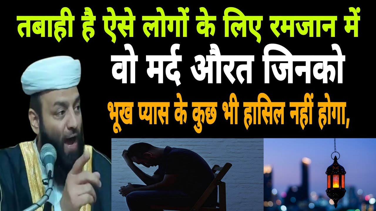Tabahi Hai Aese Logo ke liye Ramzan me, Suno musalmano Shahi imam ...